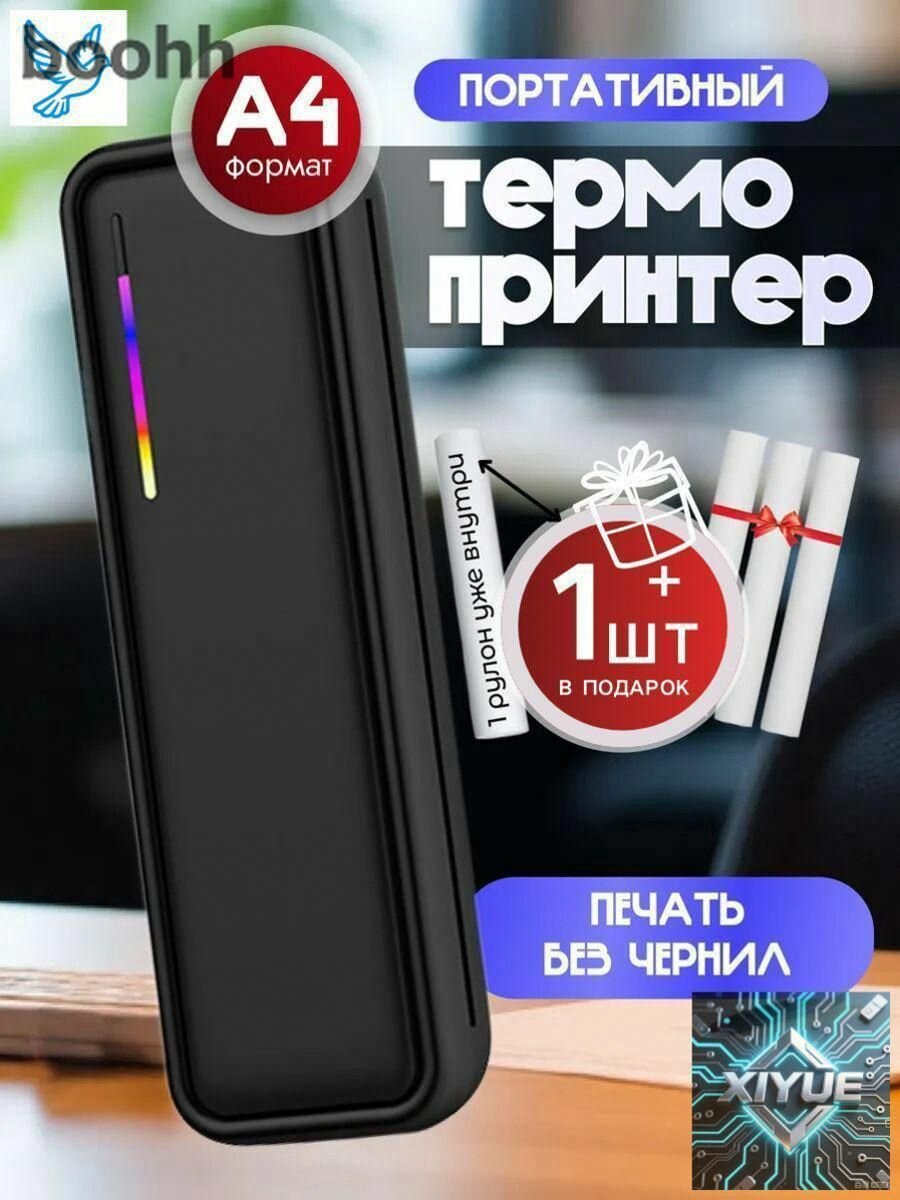 Портативный A4 мини принтер для тату без чернил-