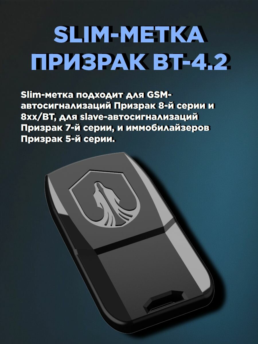 Slim-метка Призрак BT-4.2