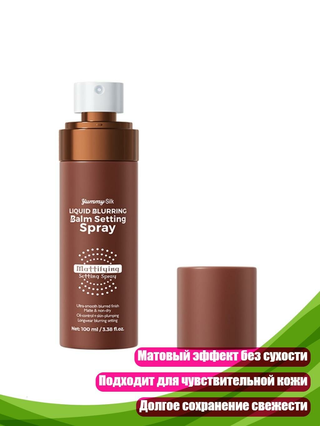 Матовый фиксатор макияжа