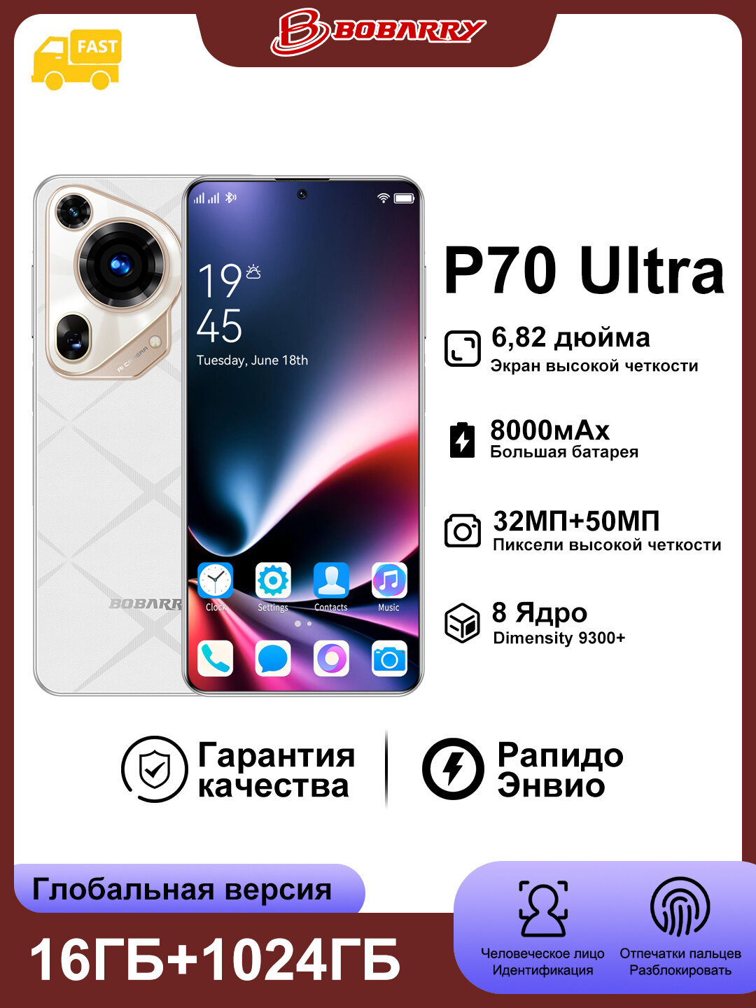 Смартфон P70 Ultra, дисплей 6,82 дюйма, память 16 ГБ/1 ТБ, 8000 мАч, 8-ядерный, камерами 32 Мп и 50 Мп.