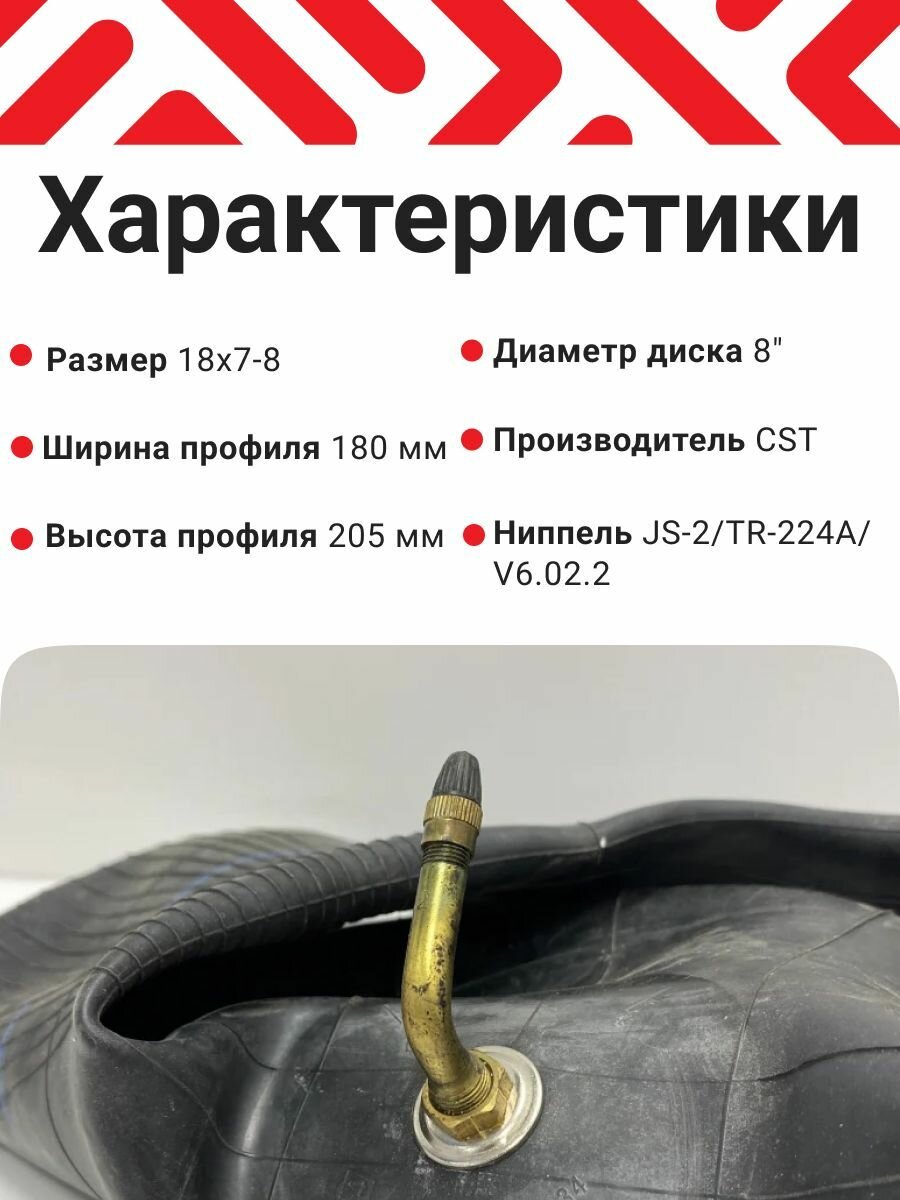 Камера для погрузчика 18х7-8 CST JS2 А