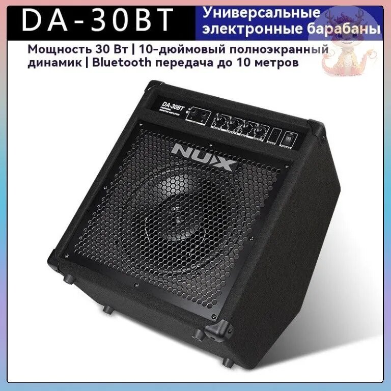 Nux DA-30BT монитор для электронной барабанной установки, 30Вт, 10-дюймовый динамик, Bluetooth