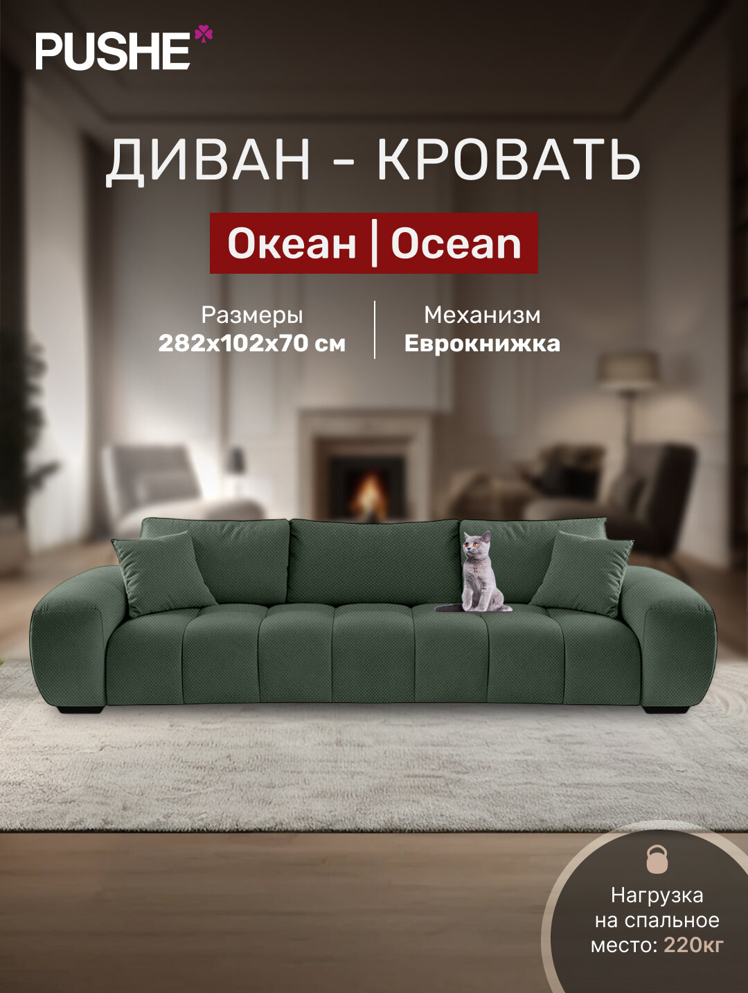 Диван кровать 4Home Океан (Ocean), прямой диван раскладной еврокнижка, большой, в гостиную, декоративные подушки