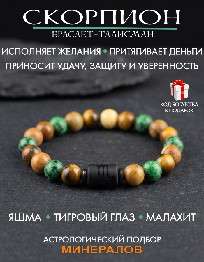 Эластичный браслет, агат, малахит, яшма