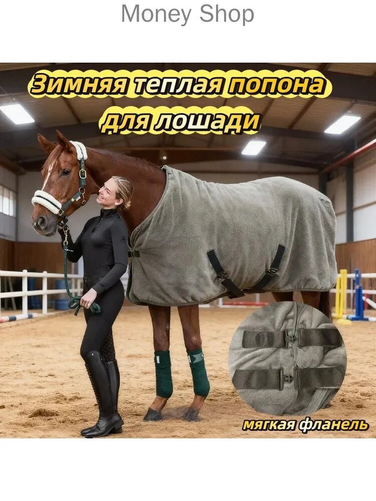Попона для лошади зимняя теплая флисовая с подкладкой, коричневая, разных размеров