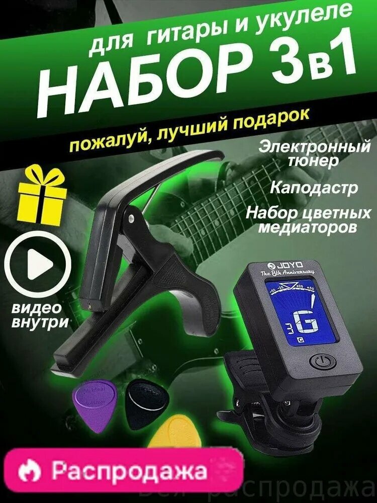 Тюнер музыкальный