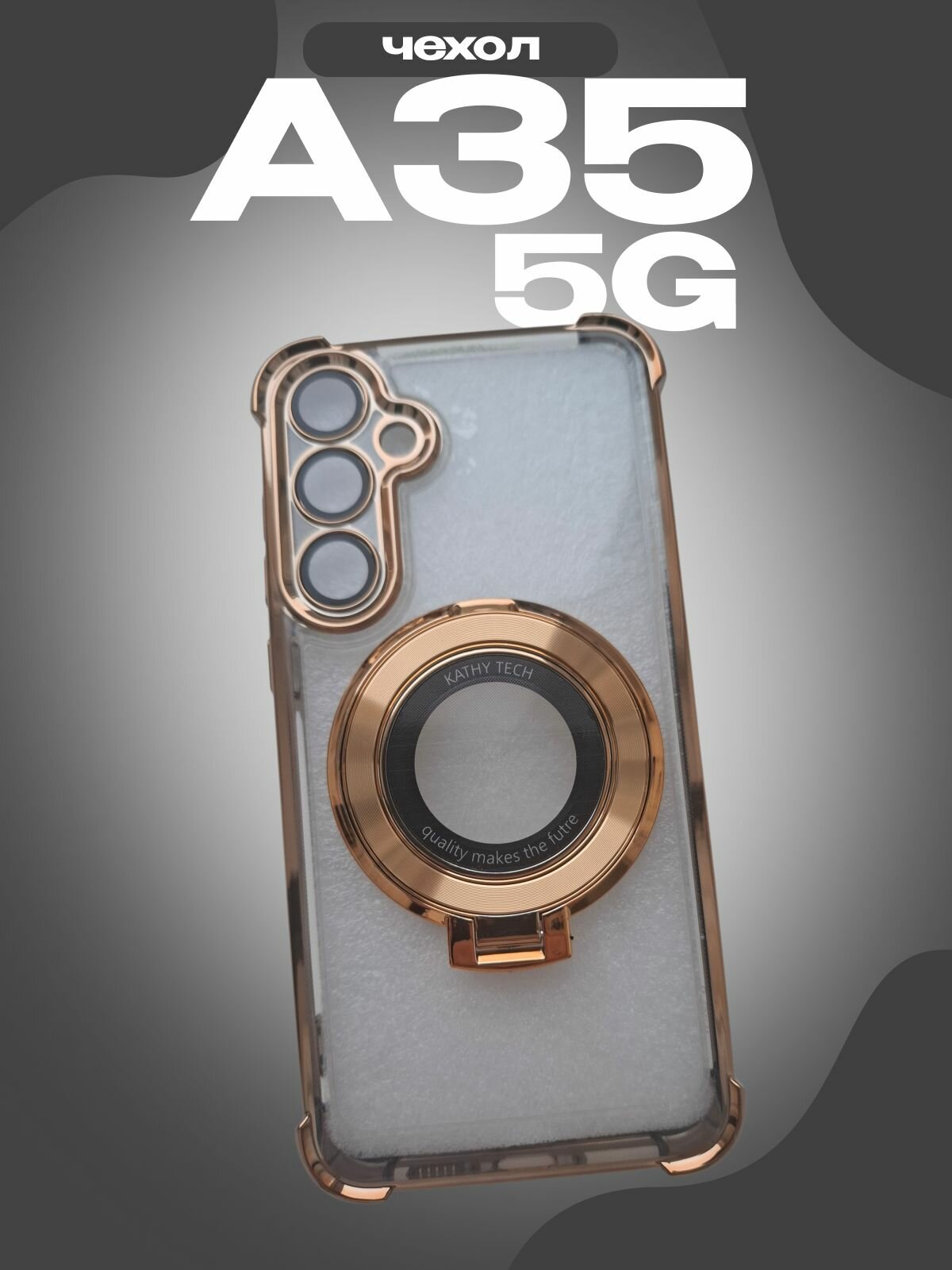 Чехол для Samsung A35 5G защитный, с магнитным креплением и подставкой, золотой