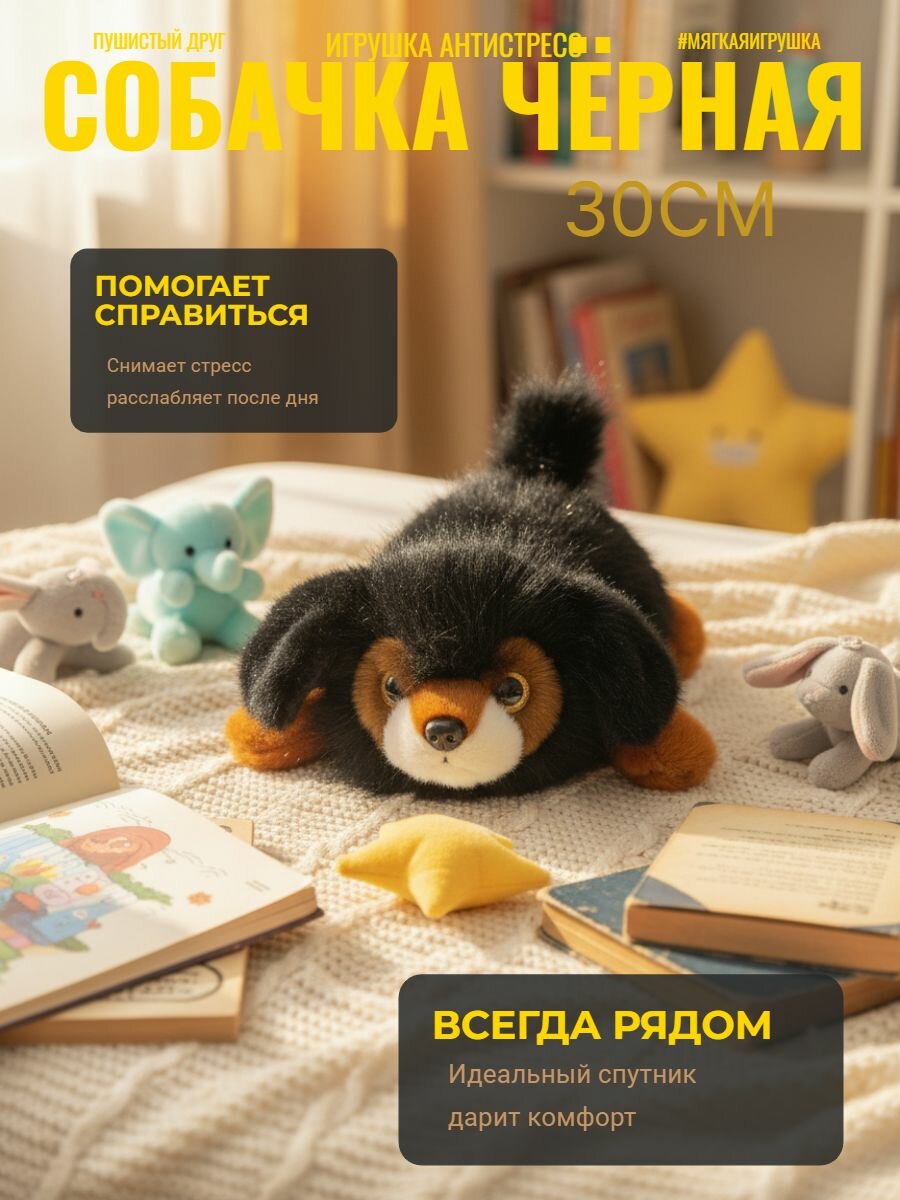 Мягкая игрушка антистресс -пушистая собачка. 30 см