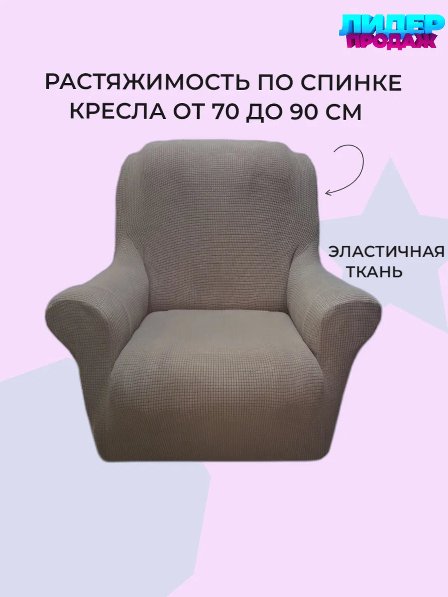 Чехол "Венеция" RiATEX с подлокотниками, велюр, 110x70 см, кофейный