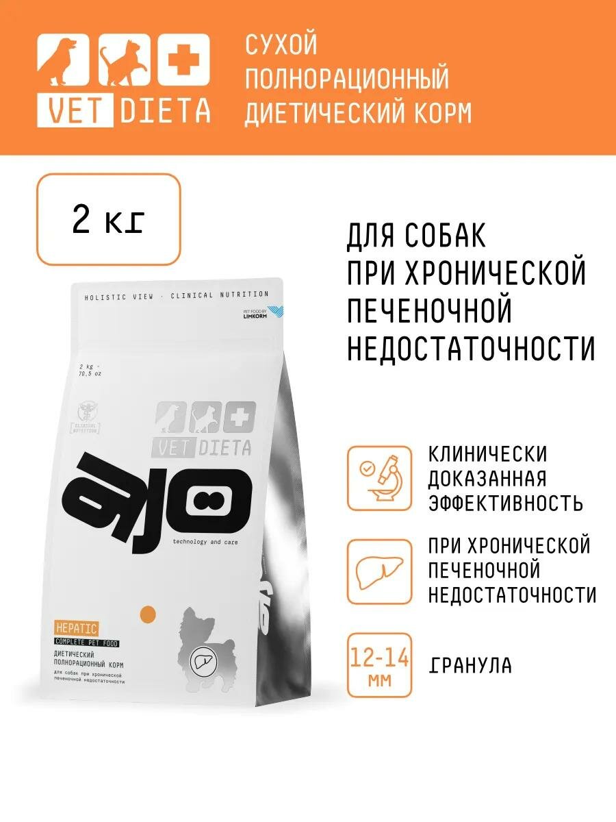Сухой корм AJO Vet Dieta Hepatic для собак, при хронической печеночной недостаточности, 2 кг