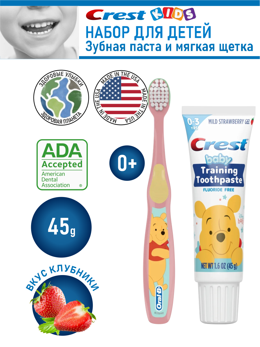 Набор Crest Детская зубная паста-гель без фтора со вкусом клубники 45 гр. + зубная щетка 0+