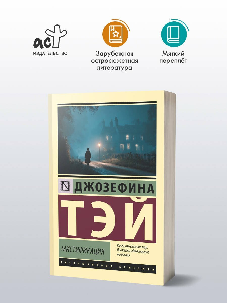 Мистификация — фото 1