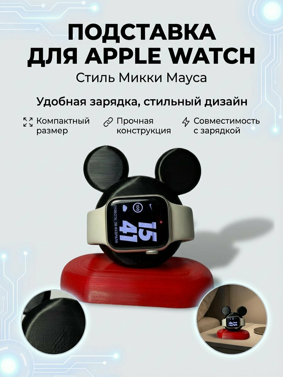 Подставка для apple watch