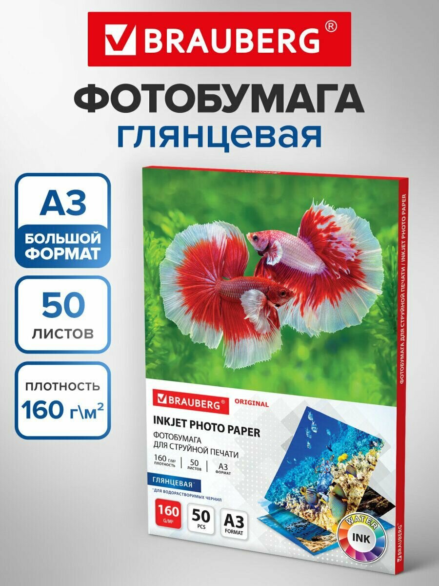 Фотобумага