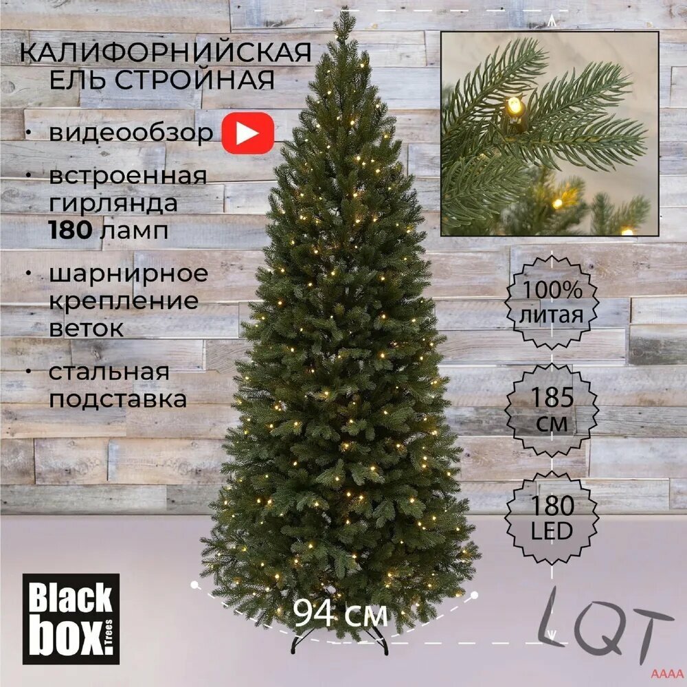 Елка искусственная Двухслойная 185 см