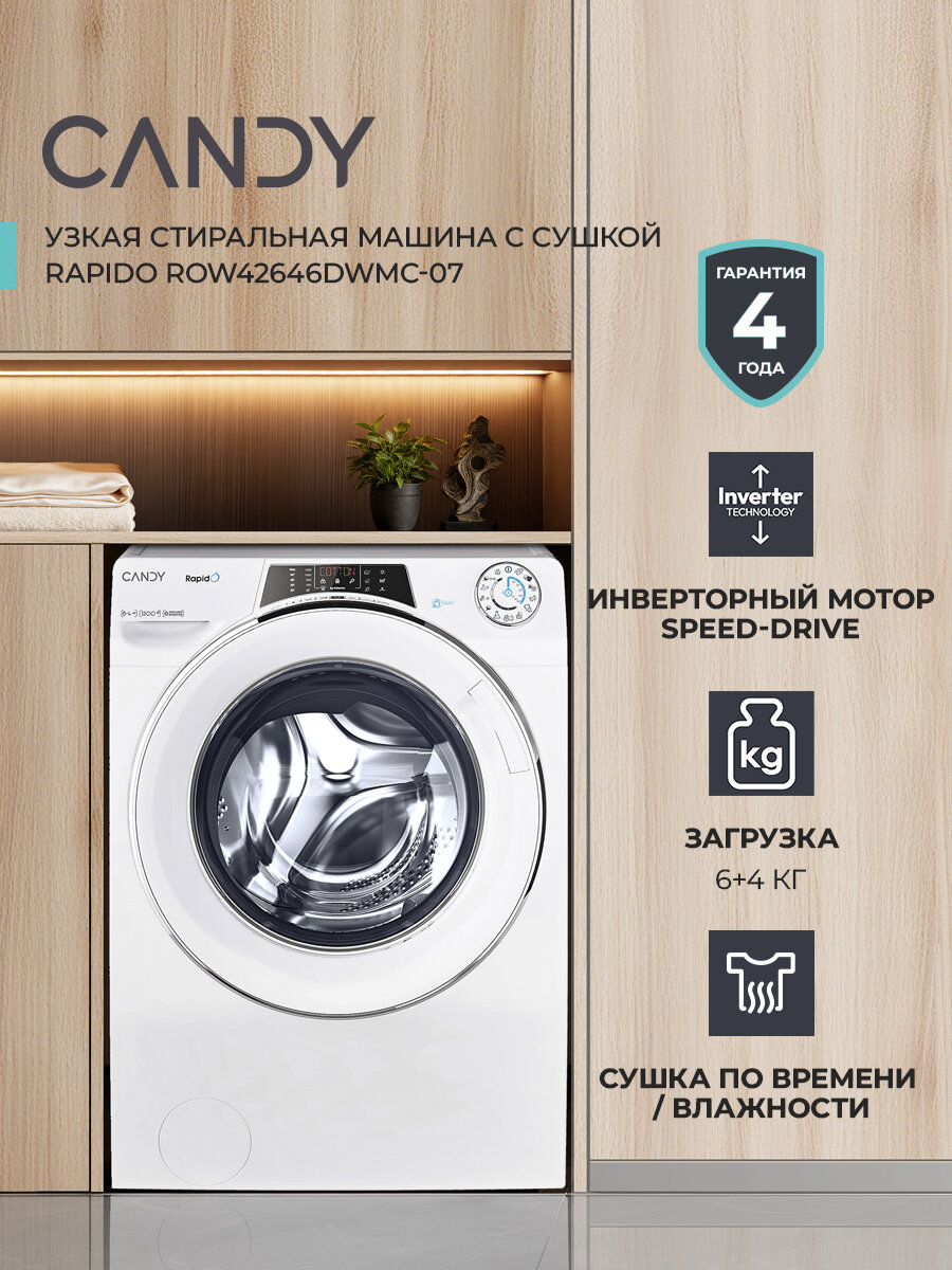 Стиральная машина Candy Rapido ROW42646DWMC-07, с сушкой, быстрая стирка, 17 программ