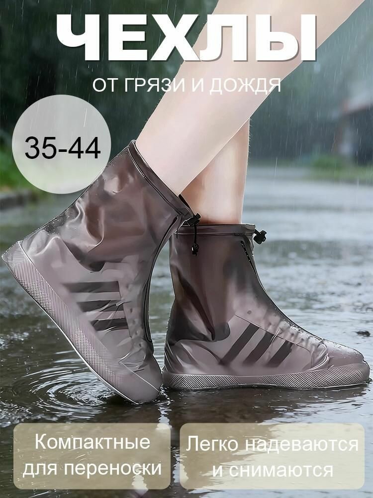 Бахилы от дождя на обувь водонепроницаемые, многоразовые бахилы, мотоботы прозрачные