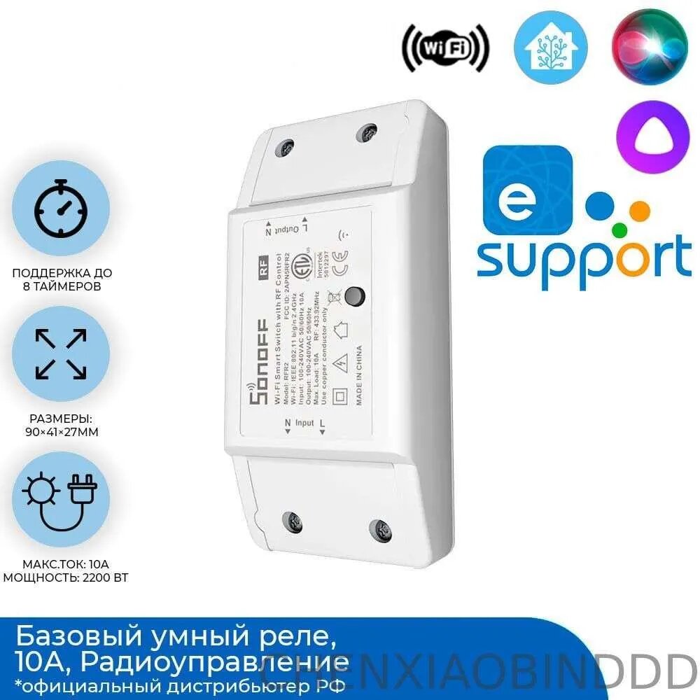 Sonoff RF R2 Умное реле для дома с поддержкой Wi-Fi и RF, управление через пульт