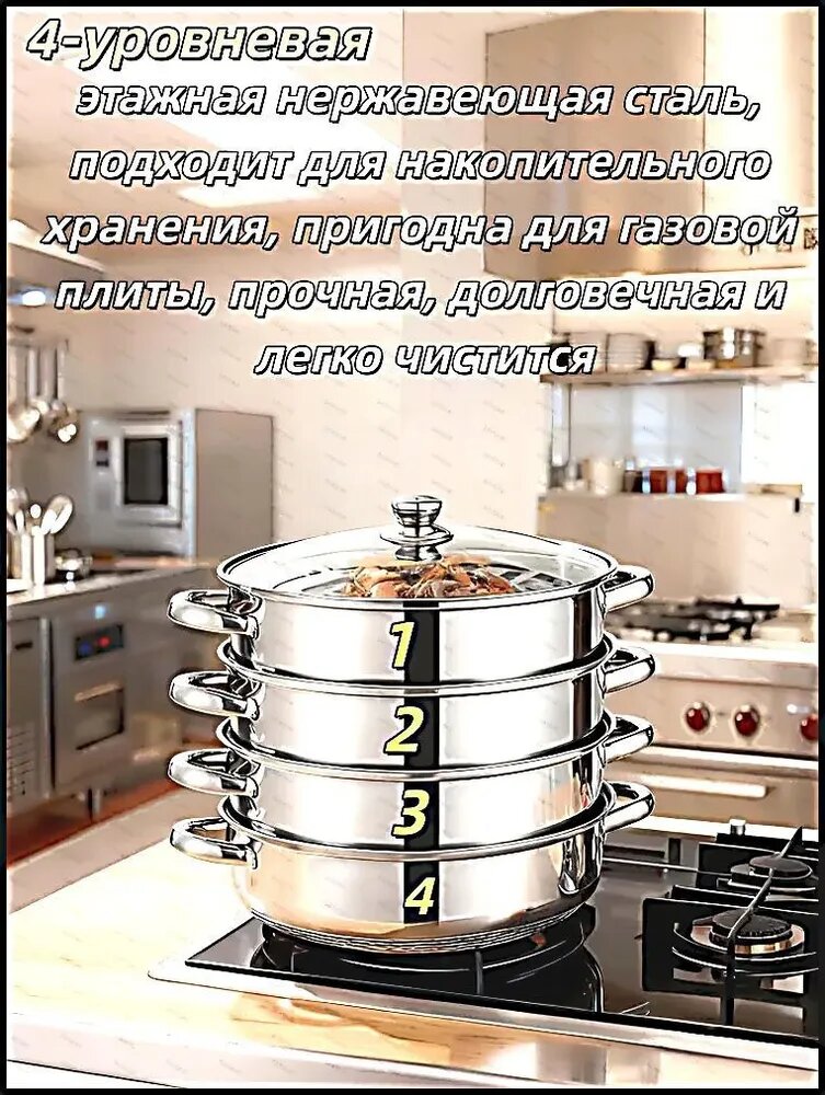 Мантоварка, Нержавеющая сталь, 4 яруса, 6 л