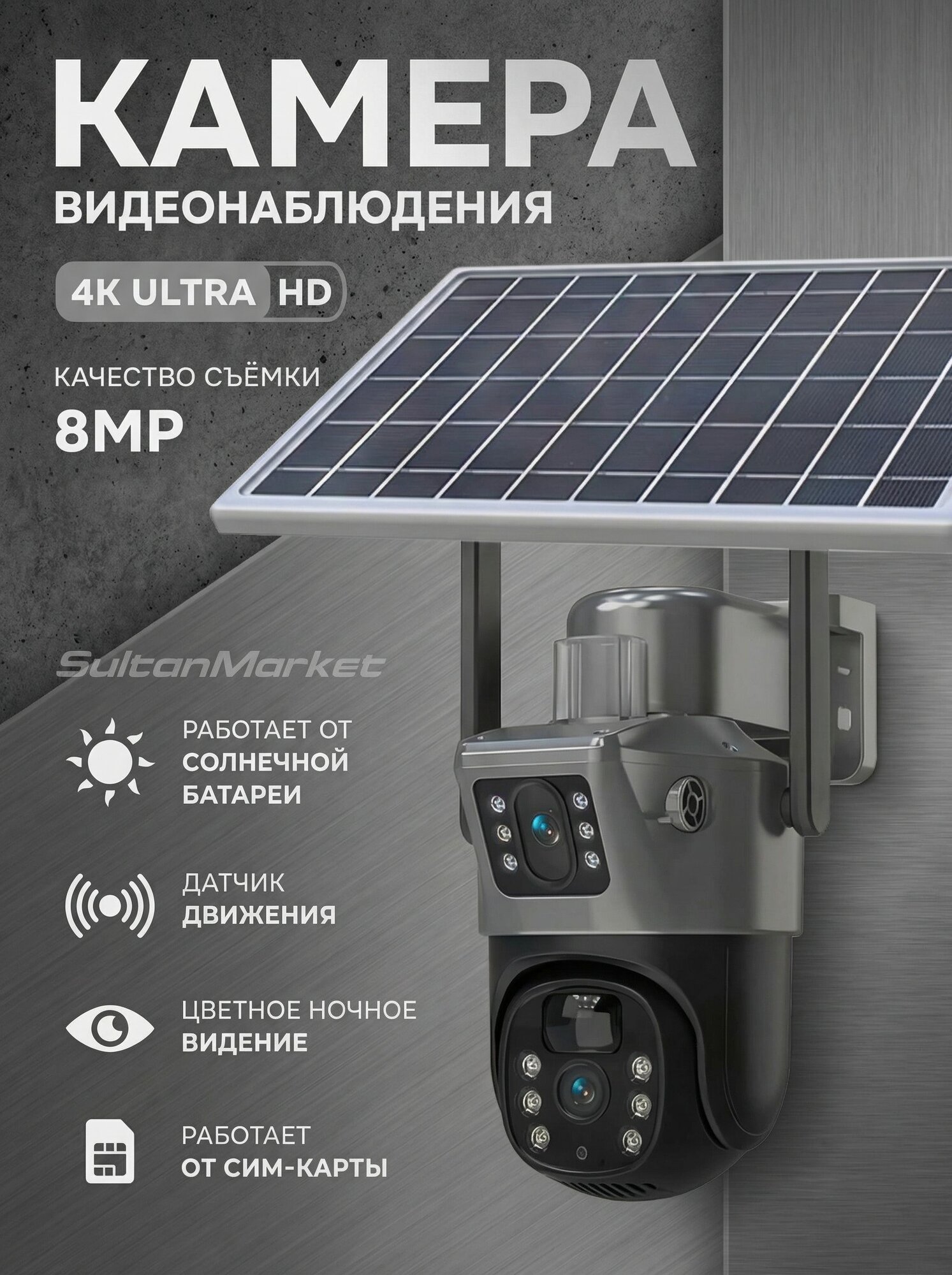 Камера видеонаблюдения 4G LTE, с микрофоном, ночной съемкой, датчик движения/на солнечных батареях, панорамная