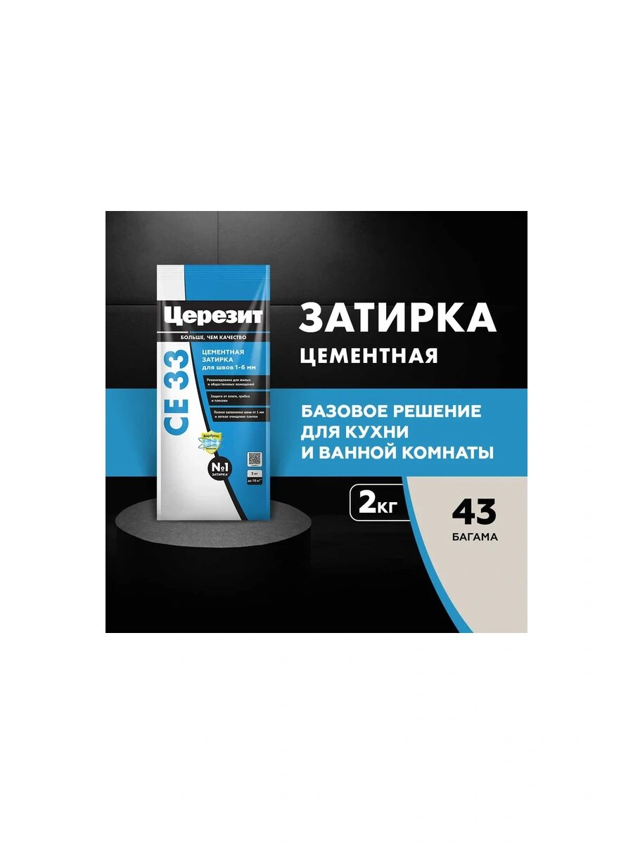 Затирка Церезит №43 СЕ 33 Багама бежевая фольга 1/12 48600 2092316