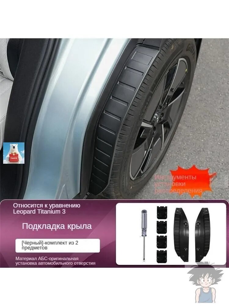 Арка крыла автомобильная для BYD Leopard 3, комплект из 2 предметов, черного цвета