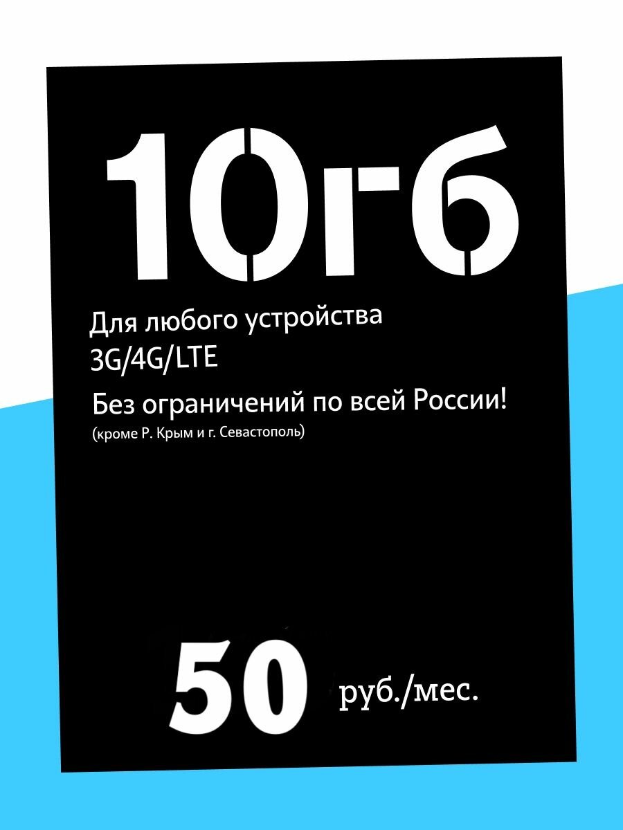 Тариф 10 гб Тел 2