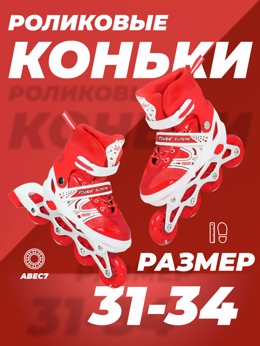 Ролики детские 31-34 раздвижные, ABEC7, для девочки, для мальчика, светящиеся колесо, красные, TOPEMOUNT