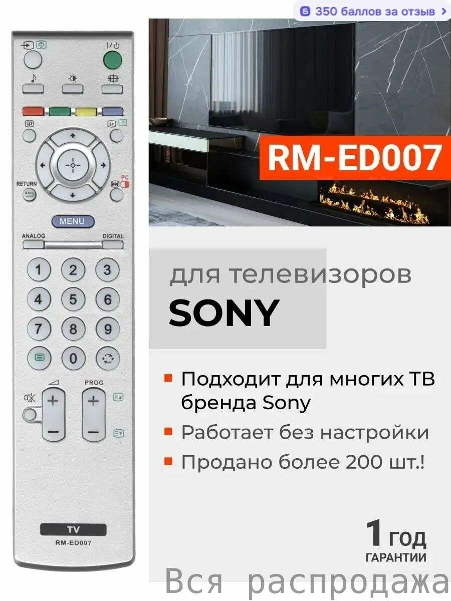 Пульт RM-ED007 для телевизоров SONY / сони