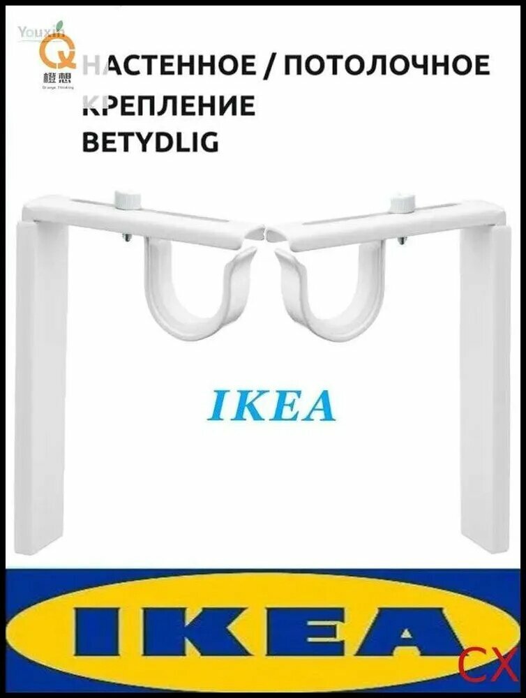 Кронштейн для карниза Ikea Betydlig, белый, 2шт
