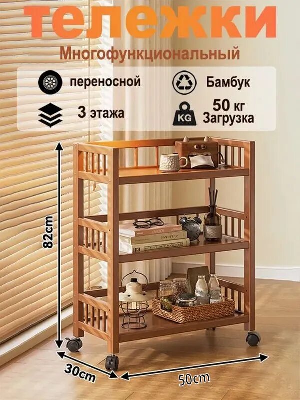 Этажерка, 3 секц, Бамбук, 50х30х82 см, многофункциональная, на колесиках