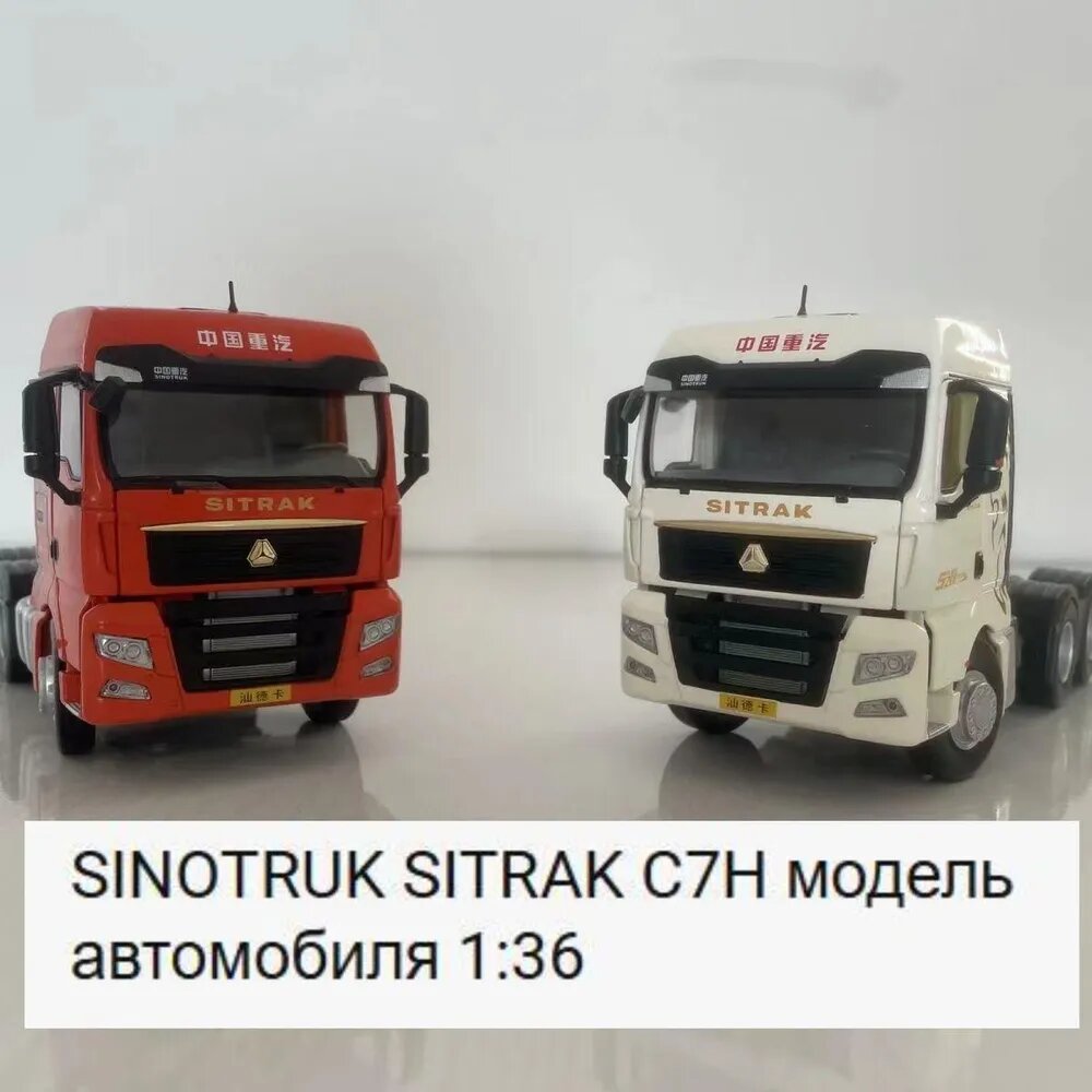 Сборная модель SINOTRUK SITRAK C7H - Масштаб 1:36 - Модель грузовика для сборки — фото 1