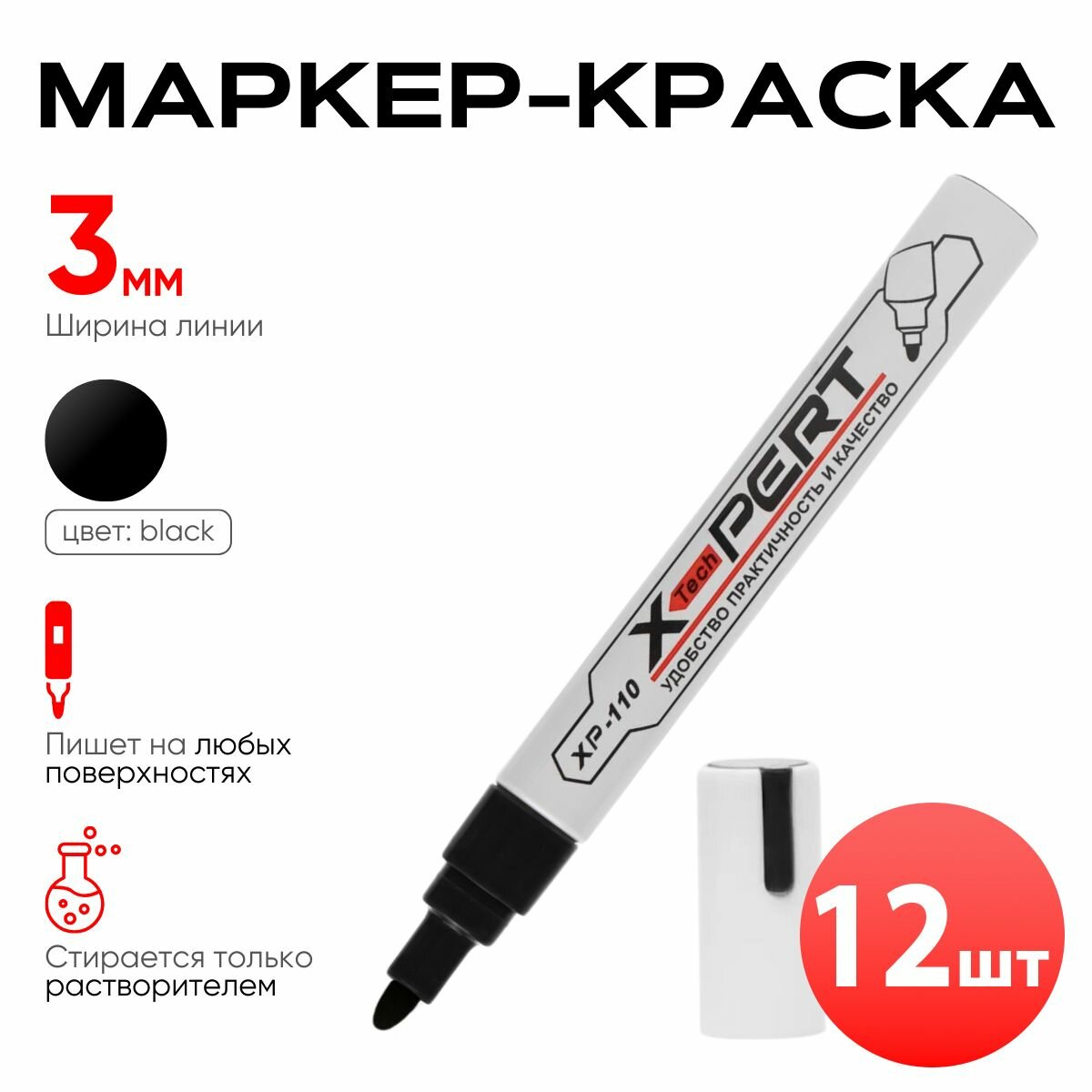 Маркер Масляный, толщина: 3 мм, 12 шт. для декорирования, для граффити