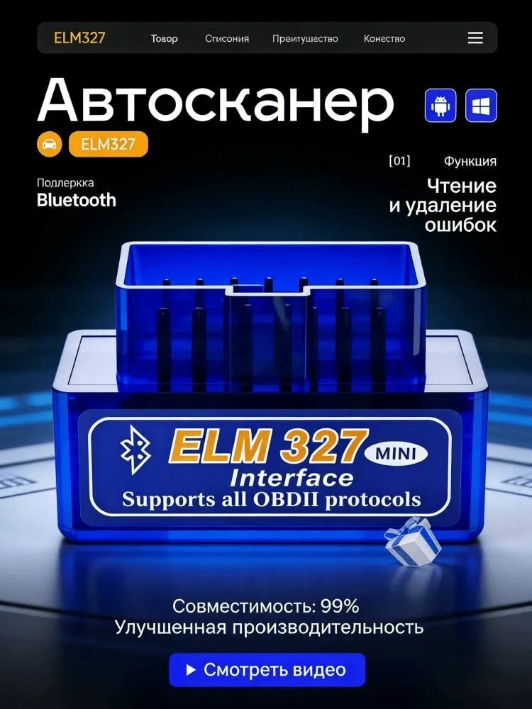 Автомобильный сканер ELM327 OBD2 с Bluetooth 5.0 для машины / Универсальный автосканер тестер для комплексной диагностики
