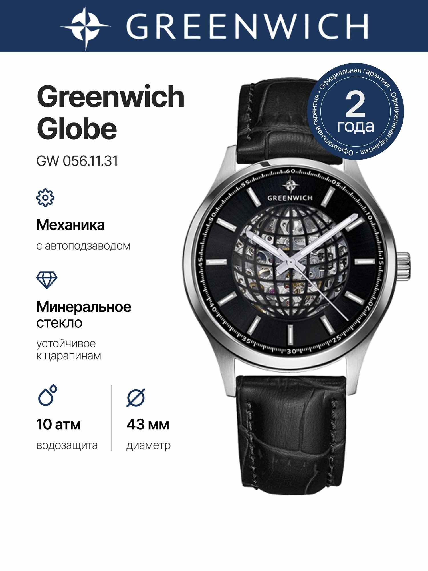 Наручные часы