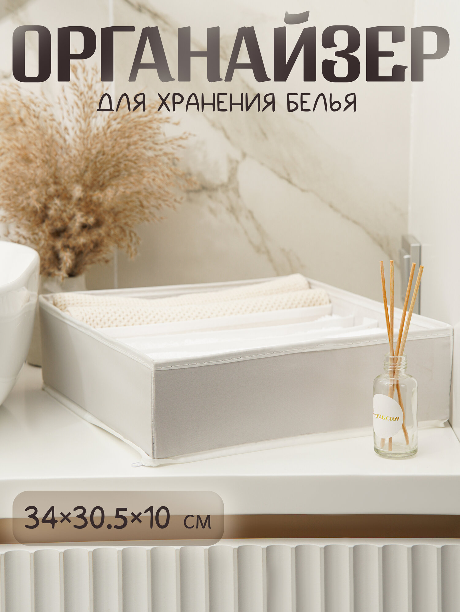 Органайзер для хранения белья LaDоm, 7 ячеек, 34×30.5×10 см, серый