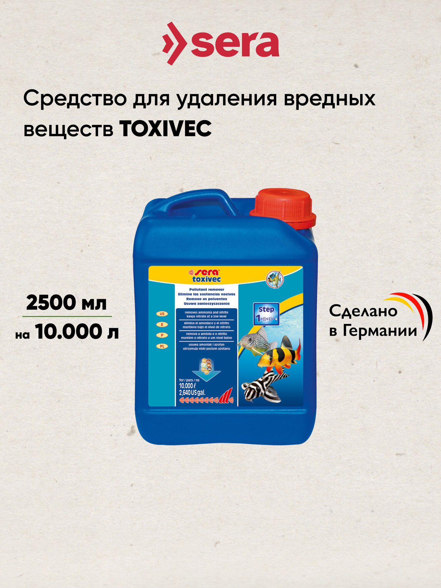 Кондиционер для воды Sera TOXIVEC 2,5 л, удаление токсинов и вредных веществ из воды, подготовка водопроводной воды.