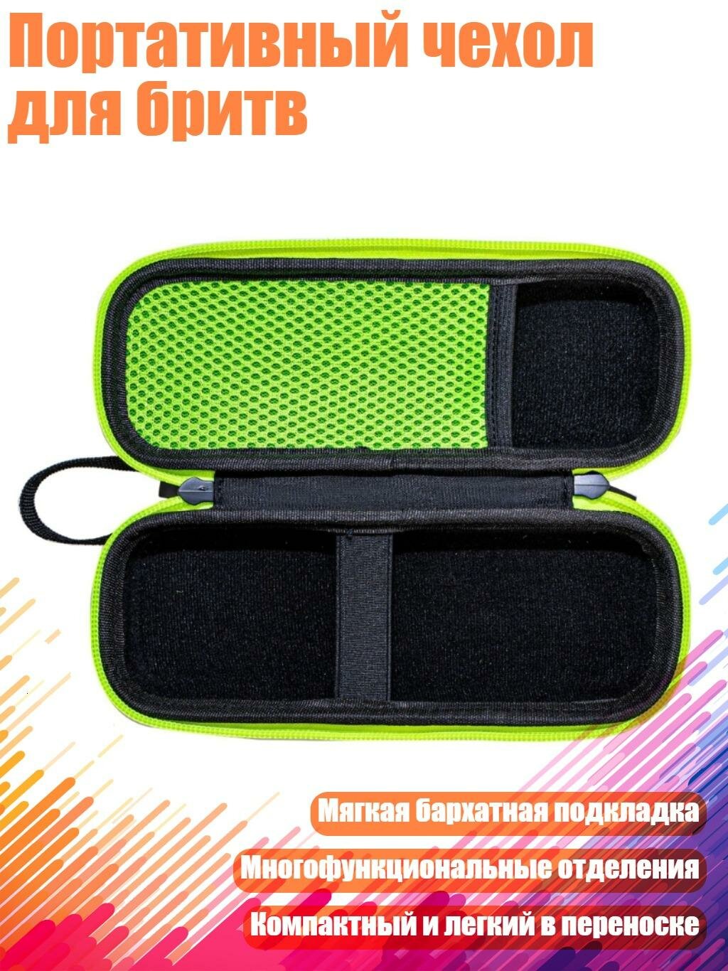 Портативный чехол для бритв