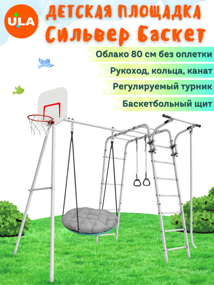 Детская площадка для улицы Сильвер Баскет, качели Облако 80 см без оплетки