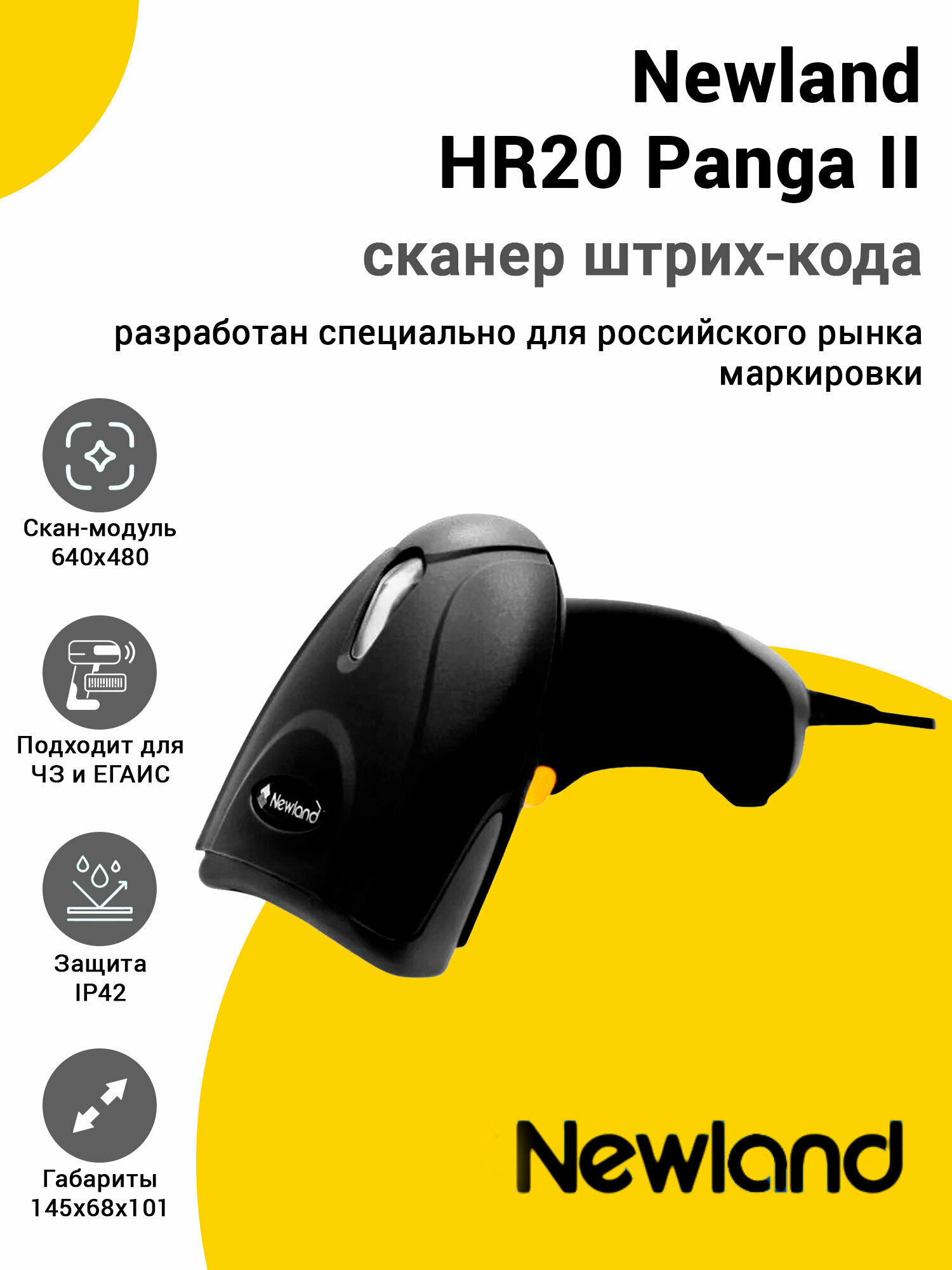 Сканер штрих-кода Newland HR20 Panga II (2D, USB)