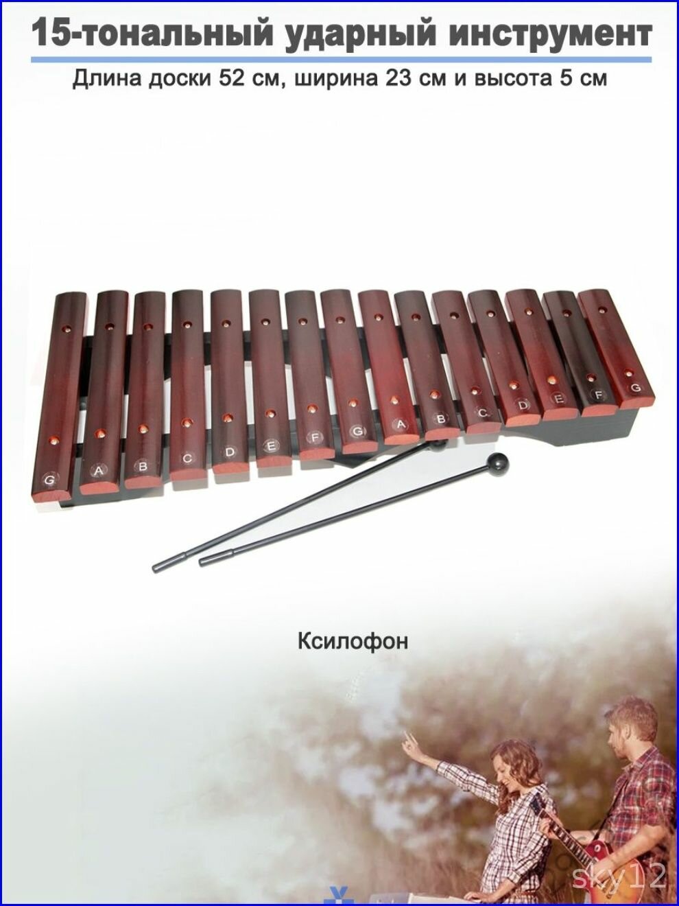 Ксилофон