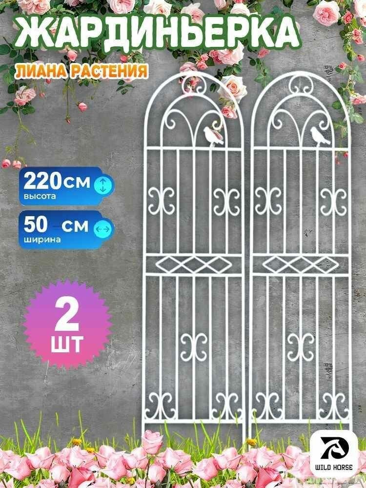 Арка садовая, для вьющихся растений, разборная, металл, белая,2шт