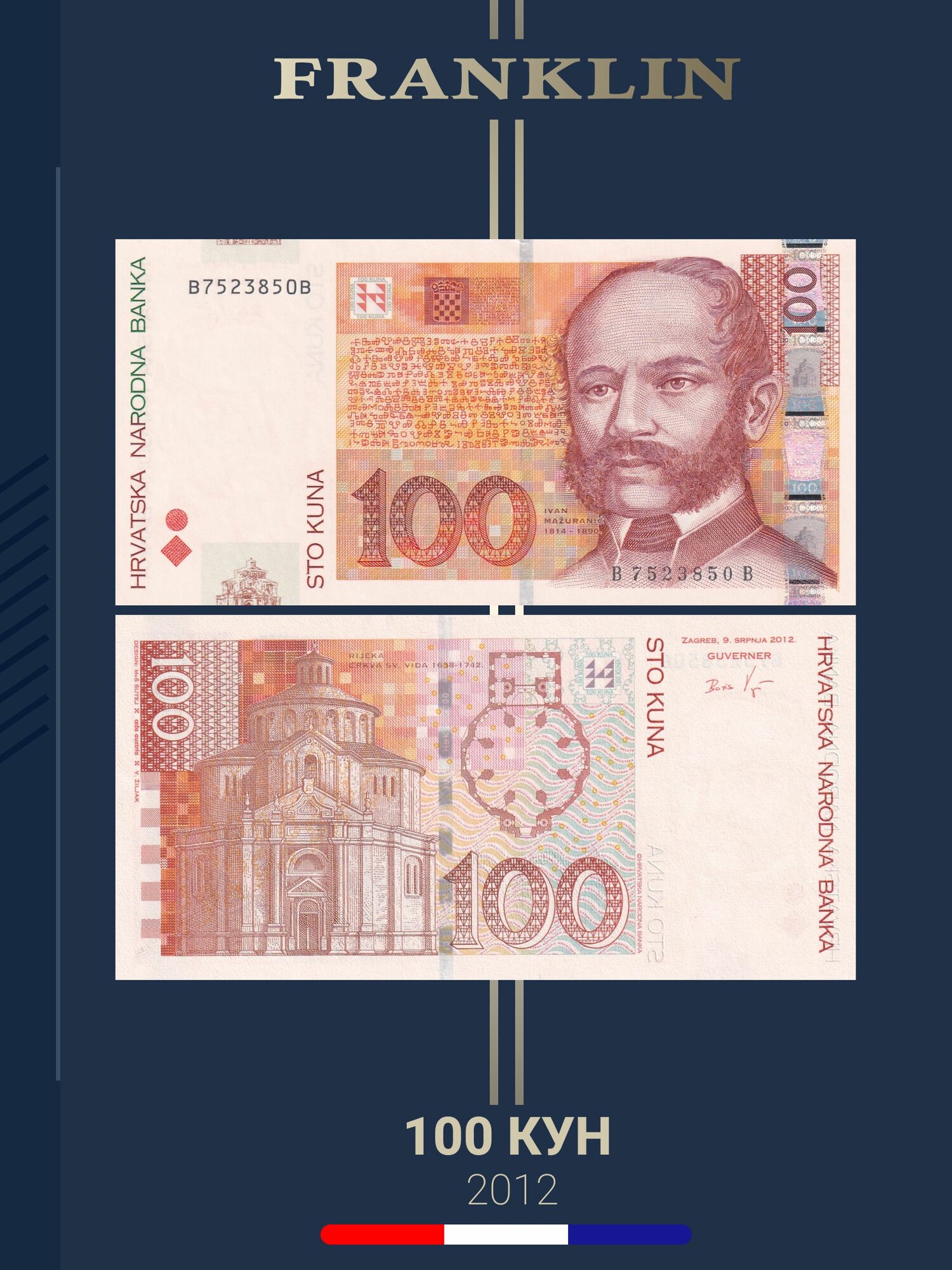 Банкнота Хорватия 100 кун 2012 год (UNC) Pick 41