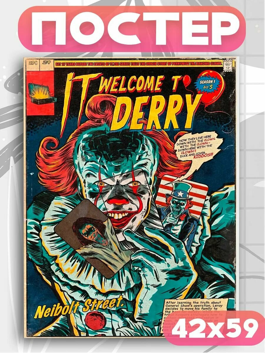 Постер на стену Добро Пожаловать в Дерри