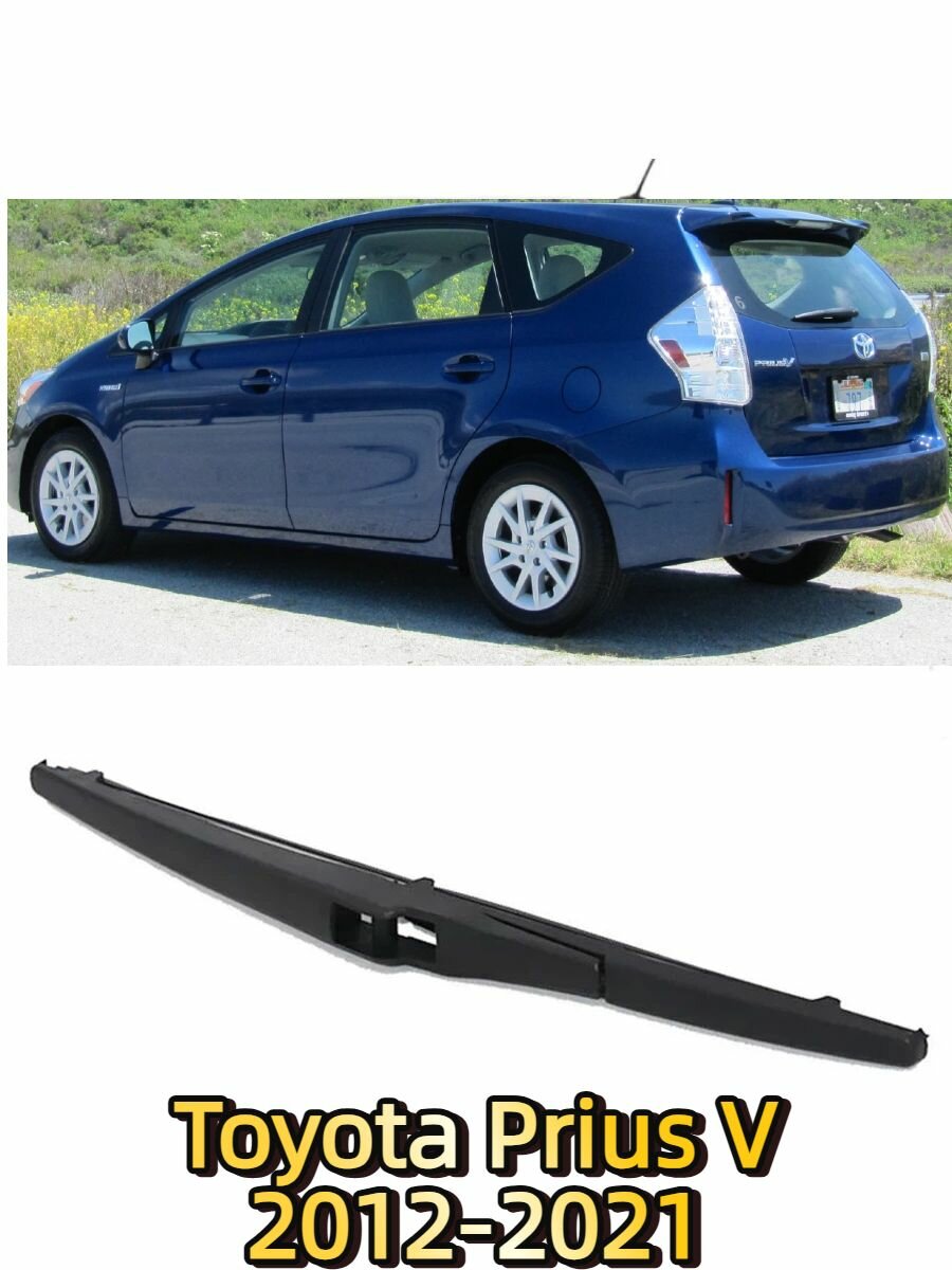 11-дюймовые щетки заднего стеклоочистителя для Toyota Prius V 2012-2021