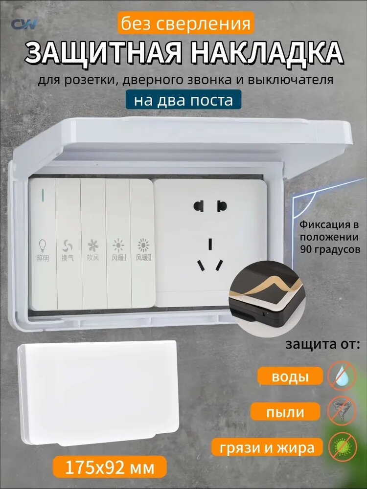 Самоклеящаяся защитная крышка на две розетки, защита от детей (без сверления