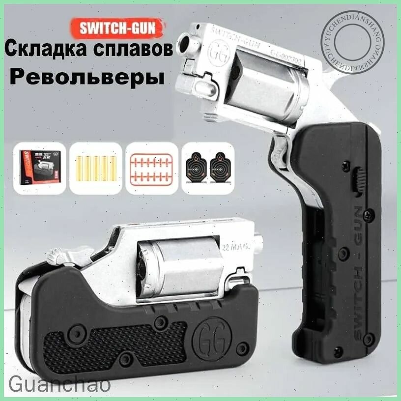 Игрушечный пистолет с корпусом из сплава, складной призрачный револьвер, серийный игрушечный пистолет.
