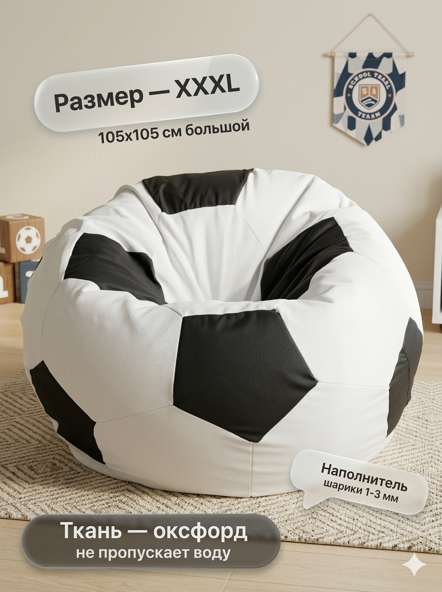 Кресло-мешок Пуффбери «Мяч», размер XXXL большой, Оксфорд Белый и черный
