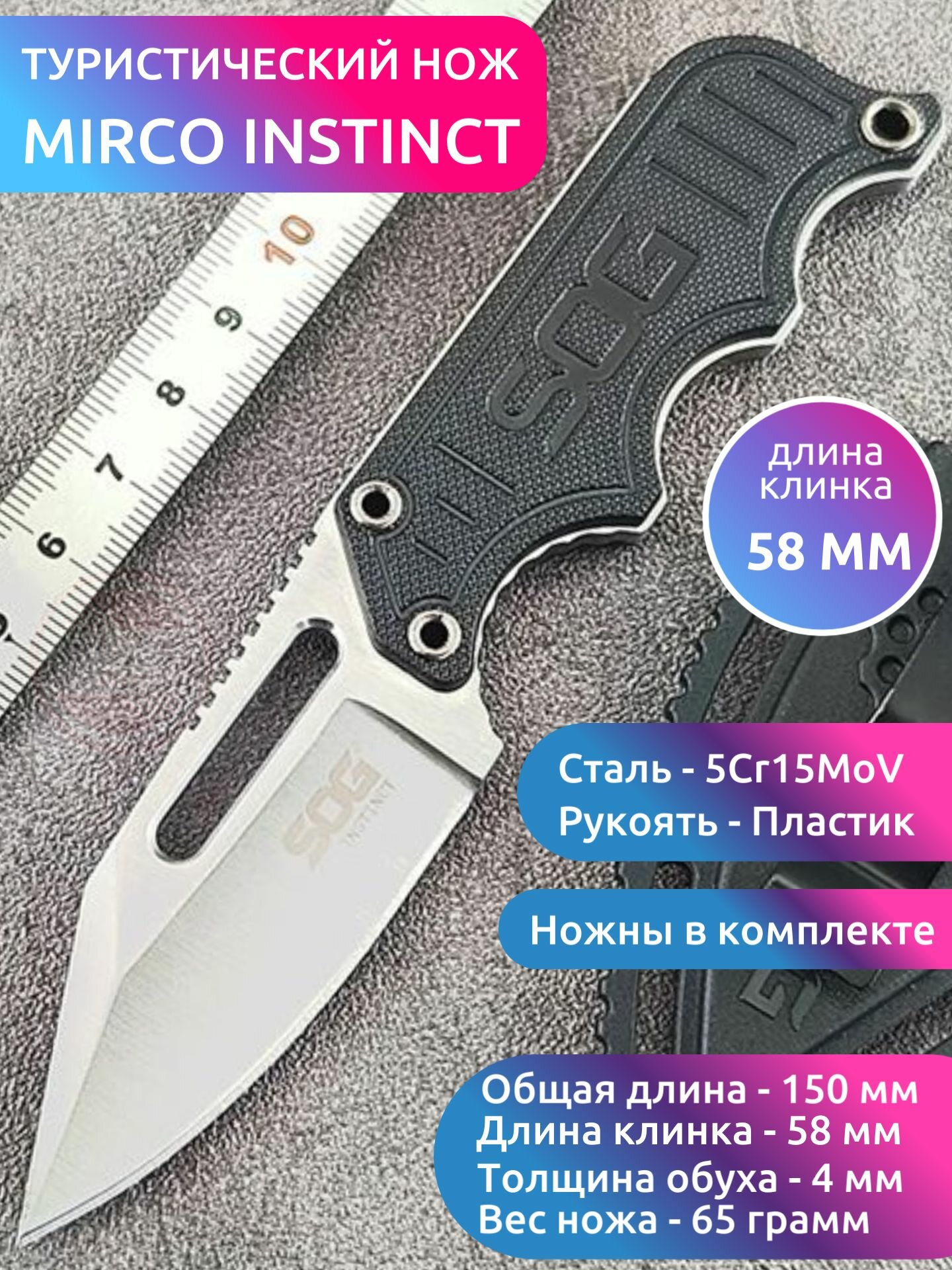 Туристический нож MIRCO SOG INSTINCT, длина клинка 6 см