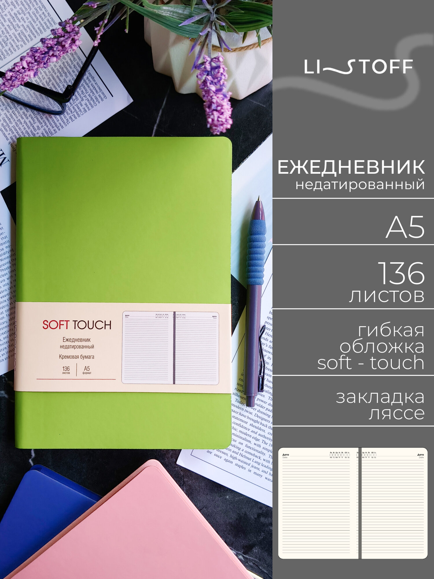 Ежедневник недатированный А5 136 листов, экокожа, еженедельник, большой планер LISTOFF